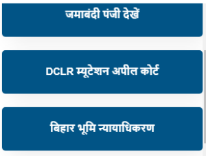 जमीन का म्यूटेशन कैसे चेक करें 2024